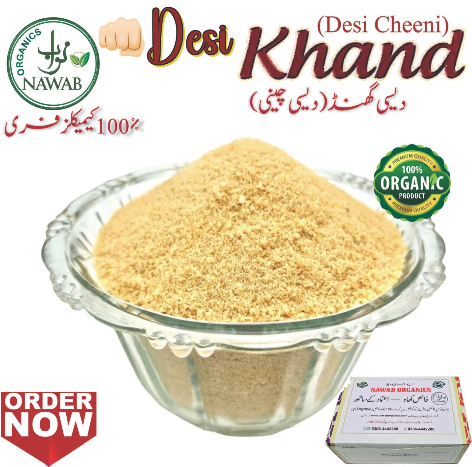 Desi Khand(Cheeni) - nawaborganics.com